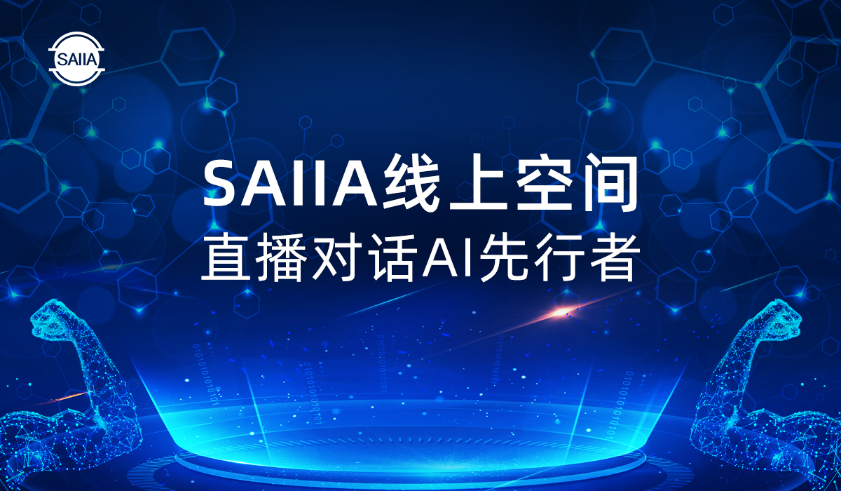 深圳市人工智能行业协会 – 5A社会组织—全国领先人工智能行业组织